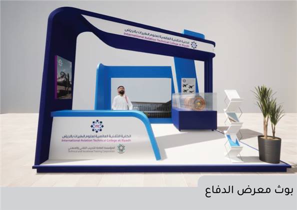 Exhibition booth - World defence show 2023